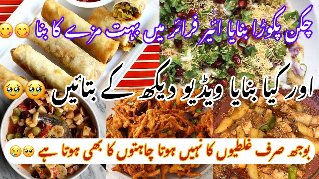 How to make chicken pakora in air fryer 😍|kheer mix recipe ️🥰@aqsavlogs ...